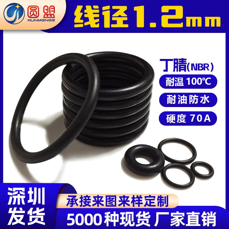 丁晴密封圈O型圈线径1.2外径3.5-27 橡胶垫圈耐油O型圈大全现货