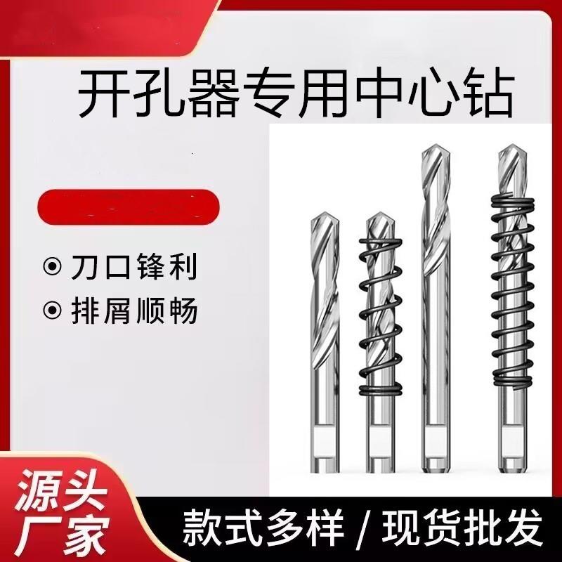 不锈钢开孔器中心钻头双金属高速钢定位钻合金不易断耐用镀钛钻心