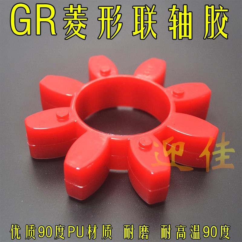 GR菱形八角联轴器高强度耐磨机械密封化传动轴PU牛筋缓冲胶垫