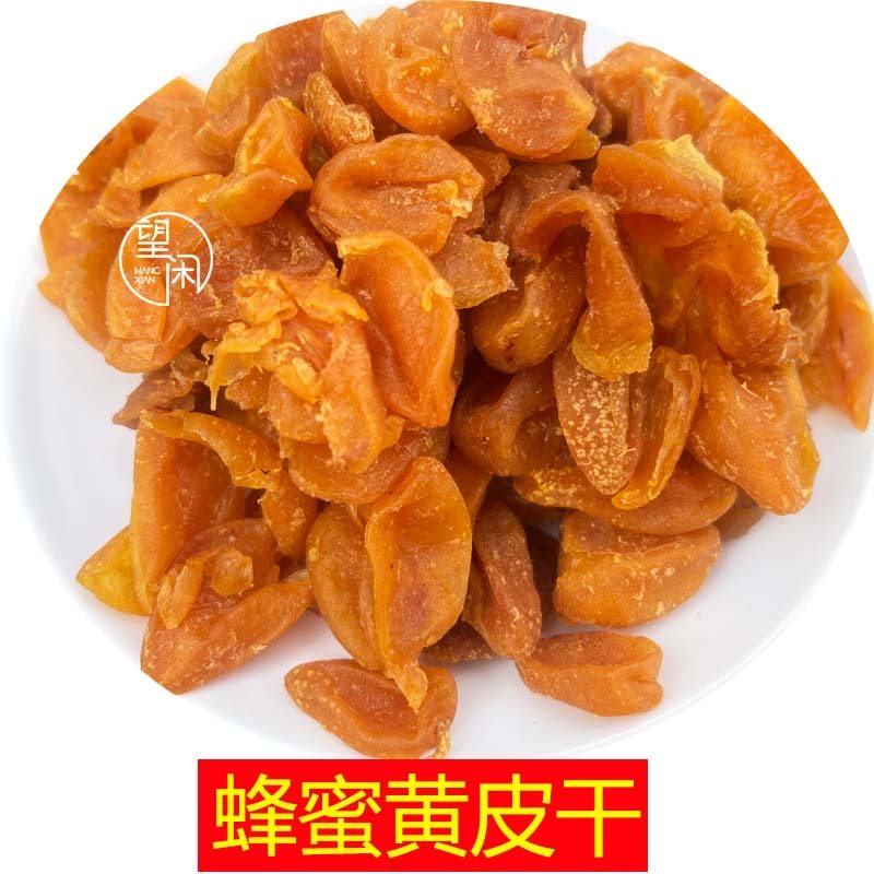 望闲蜂蜜黄皮干甘草味鸡心黄皮零食蜜饯果干新兴凉果特产