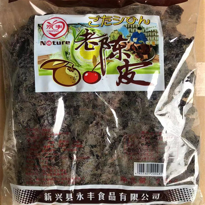 永丰老陈皮零食甘草味陈皮软糯偏湿九制陈皮新兴凉果特产
