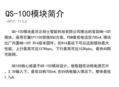 骑士智能科技QS-100模组NBIOT全网通R14协议模块支持OpenCPU开发