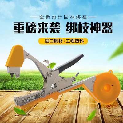 工厂直供葡萄绑枝机，番茄绑蔓机，黄瓜绑蔓枪，tapener，绑枝器