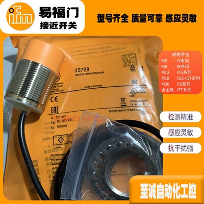 新ifm易福门接近开关II7101 IIT200 II5829 II5913 II6913 IIS211