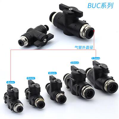 手阀BUC-4 681012气管开关阀气动接头快插快接手动阀门手转阀