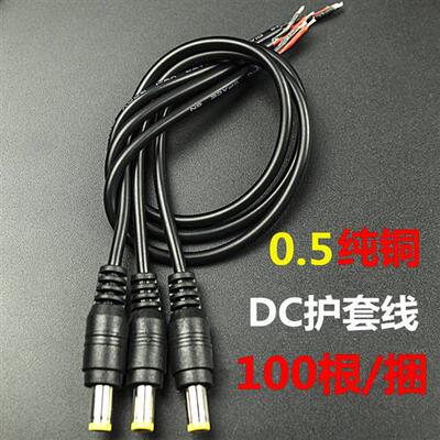 0.5纯铜芯DC电源头线监视摄影机黑护套公头线集中供电12V24VDC头