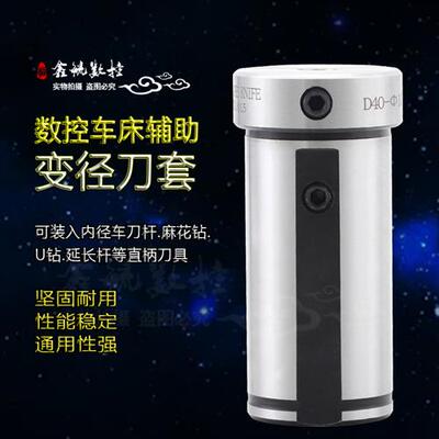 数控车床导套D162025324050U钻辅助刀杆减径刀套68工位内孔变径套