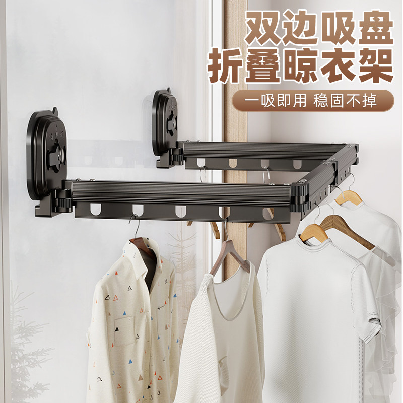 博仕奥双吸盘折叠晾衣架家用稳固壁挂式免打孔室内外伸缩晾晒架