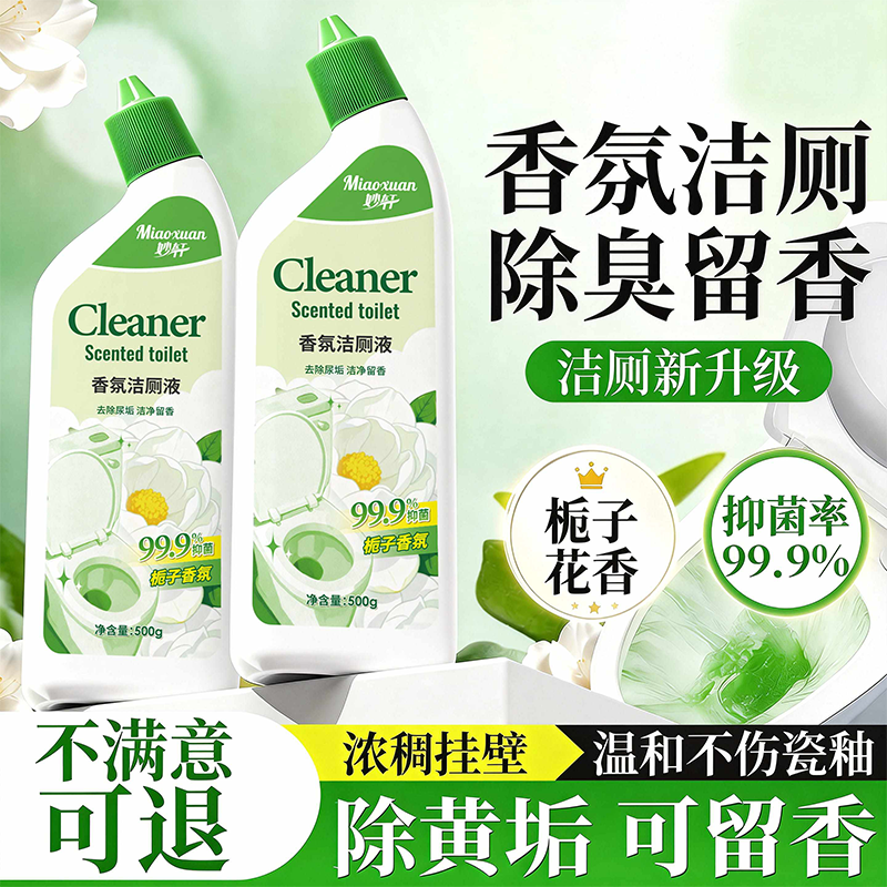 洁厕灵液马桶厕所清洁剂除臭去异味留香除垢去渍神器强力去污去黄