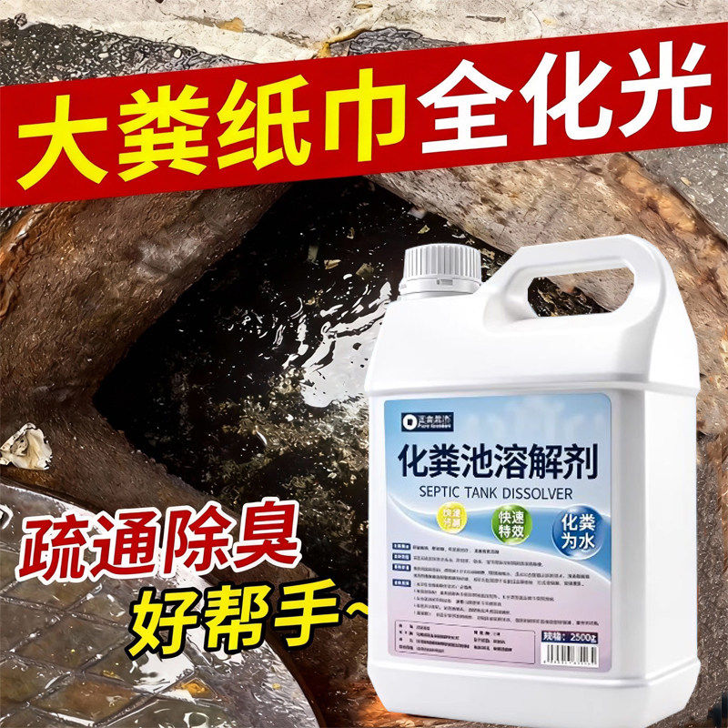 化粪池溶解剂强力化粪剂农村旱厕粪便纸巾微生物分解下水道除臭