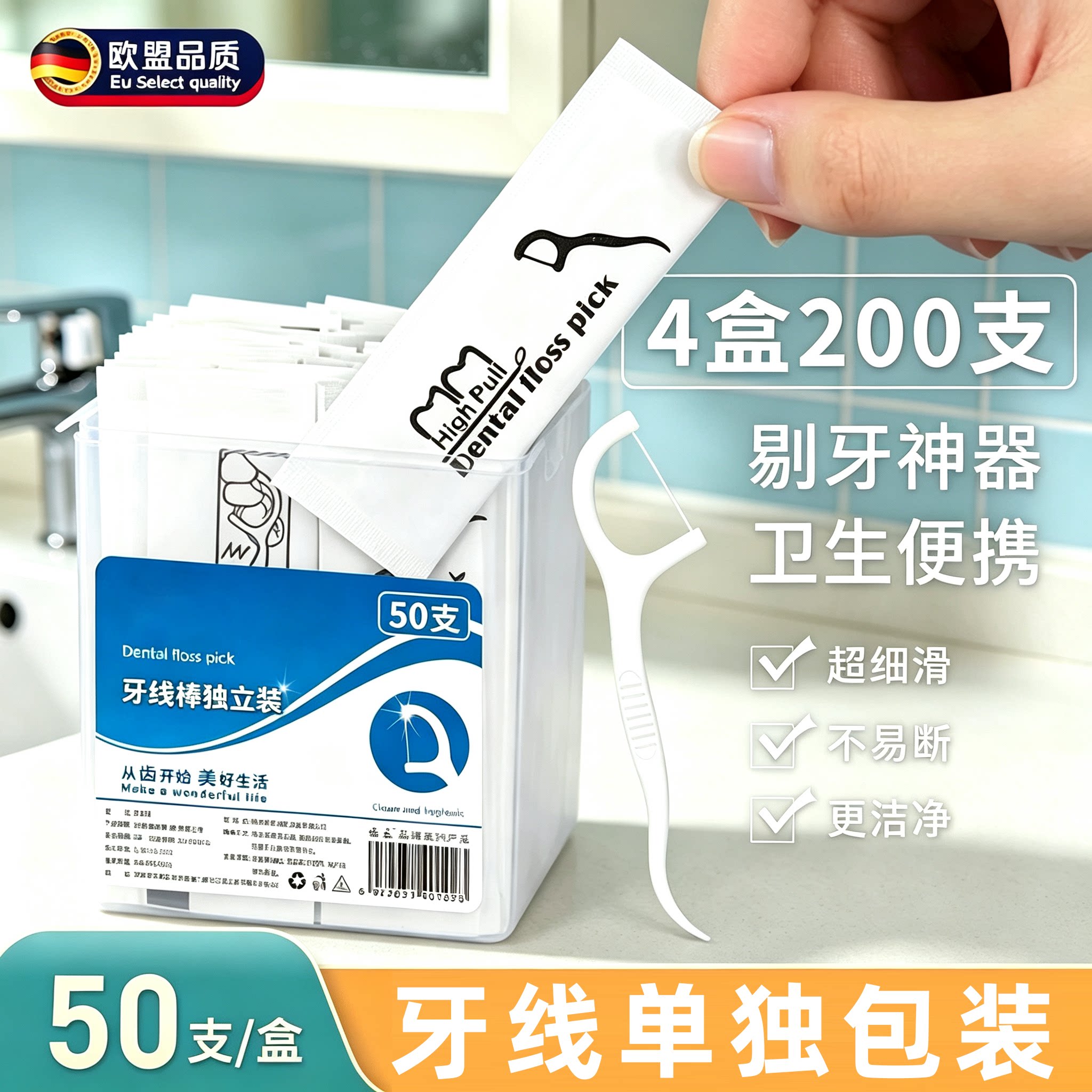德国牙线独立包装超细便携装剔牙棒牙签一次性牙线官方旗舰店正品