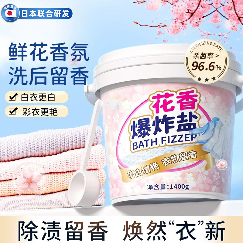 爆炸盐洗衣去污渍强婴幼儿彩漂粉去黄增白漂白剂白色衣物洗衣液