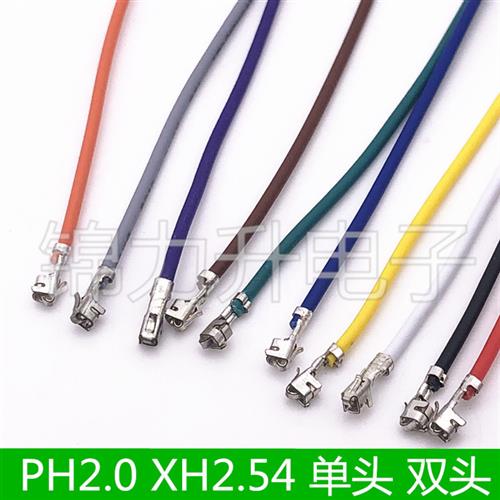 PH2.0mm压簧片电子线 XH2.54mm间距电子元器件市场线材 单头双头
