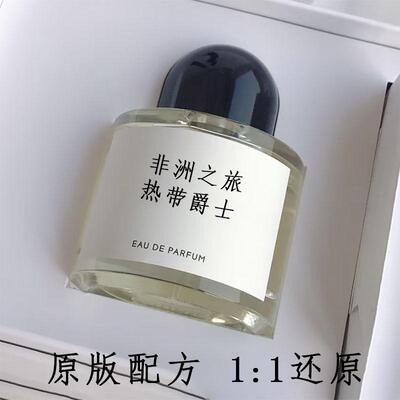 非洲之旅热带爵士调香师香水平替