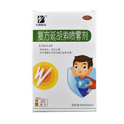 万邦医药 复方延胡索喷雾剂 20ml*1瓶/盒【效期至26年7月16日】L
