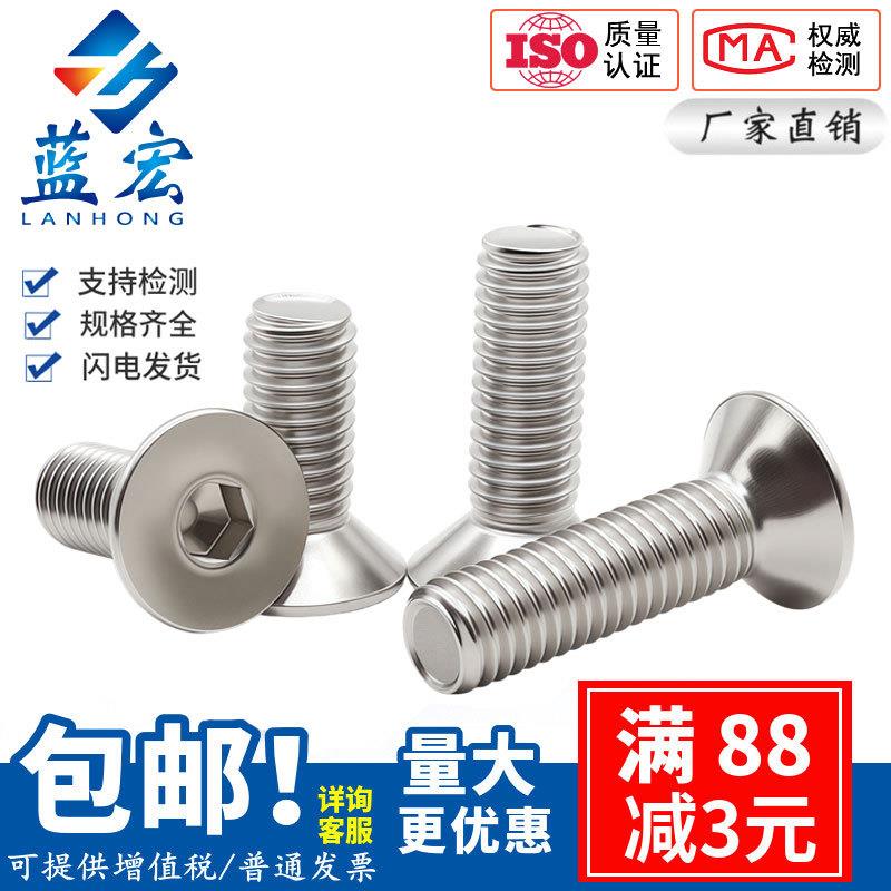 304不锈钢沉头内六角螺丝DIN7991平头内六角螺钉M3/4/5/6/8/10/12