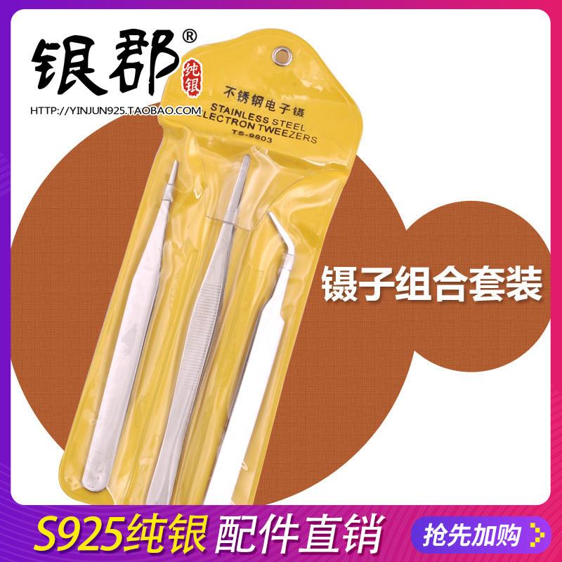 不锈钢镊子diy手工辅助尖头圆头弯头镊电子镊维修便携工具套装