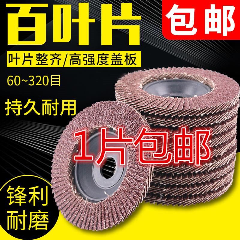 百叶片抛光轮角磨机千叶轮片砂布花型百叶轮不锈钢木工打磨片包邮