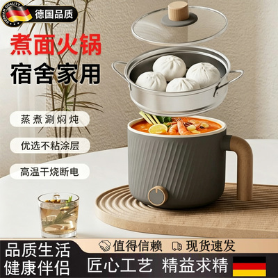 德国进口宿舍多功能迷你电煮锅
