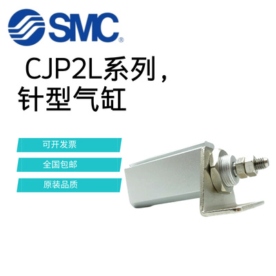 SMC针型气缸CJP2L/CDJP2L/6/10/16-5D/10D/15D/20D/25/30