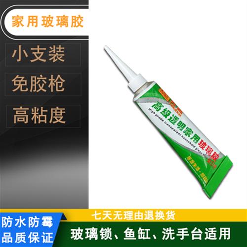 小支装玻璃胶免胶枪透明密封胶小瓶装免液体钉家用鱼缸洗手台玻璃