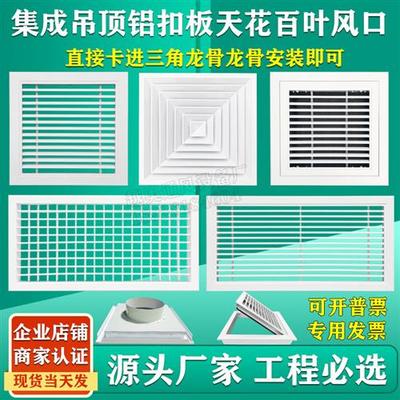 集成吊顶铝扣板空调通回出风口600x600厨房天花透气百叶窗散流器