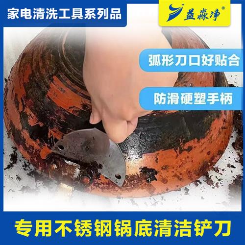 洗锅底黑垢神器铲刀清洁剂刷去锅底黑焦黄焦老油垢清洗锅底神器