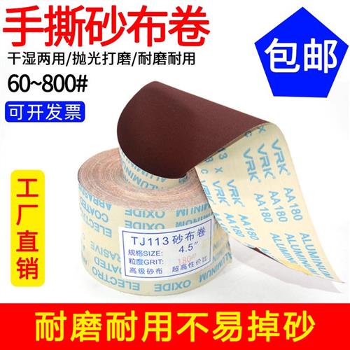 手撕砂布卷墙面砂架批土打磨砂纸木工机用软纱布砂带布沙子抛光
