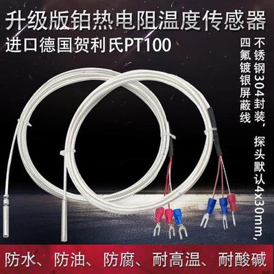 PT100温度感测器铂热电阻电热偶防水防油温度监视器PT1000二线三