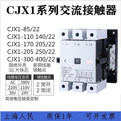 CJX1-85A 110A 140A 170A 205A 250A 300A 400A 交流接触器380V
