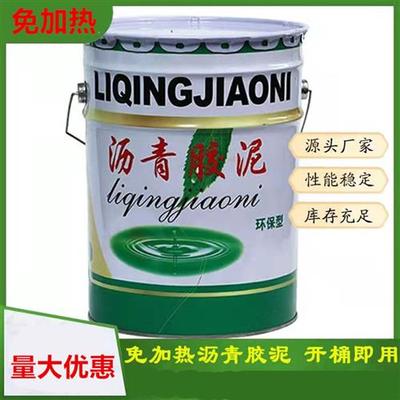 路面灌缝胶裂缝修补密封胶沥青胶泥填缝防水材料道路修补料冷油膏