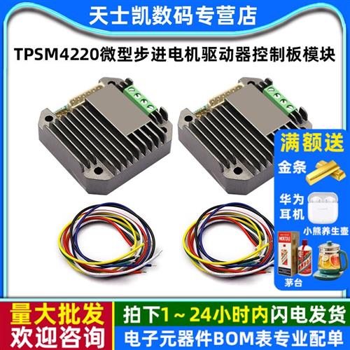 7TPSM4220微型步进马达驱动器控制板模块 电压24V电流0~2A 细分32