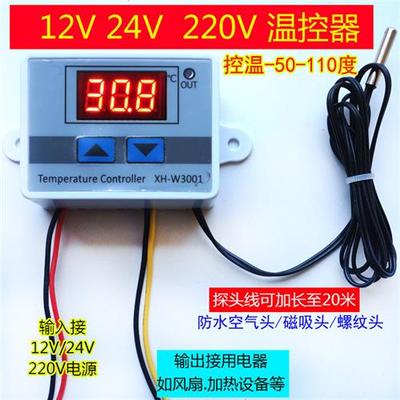 12V智能温控器 24V温度开关 220V汽车空调热暖控制仪