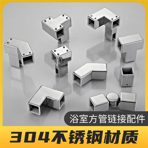 不锈钢淋浴房五金件超连结25方管浴室玻璃转角配件连接件吊夹拉杆