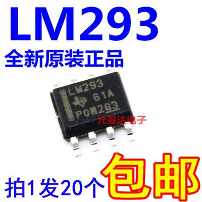 LM293 LM293DR 贴片SOP线性比较器进口全新原装