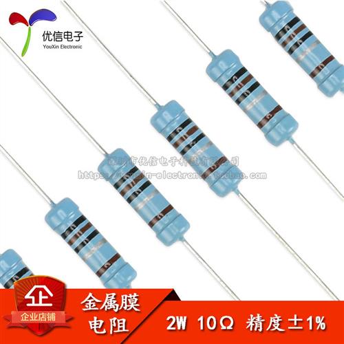 金属膜电阻 2W 1% 五色环 10欧 10 一种阻值20只2元