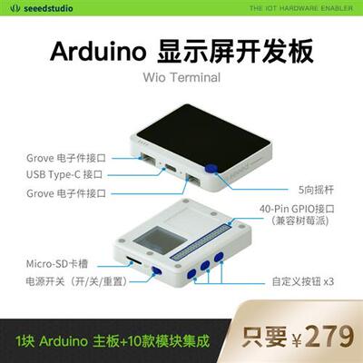 Wio Terminal树莓派arduino显示屏开源掌机开发板入门屏幕单晶片