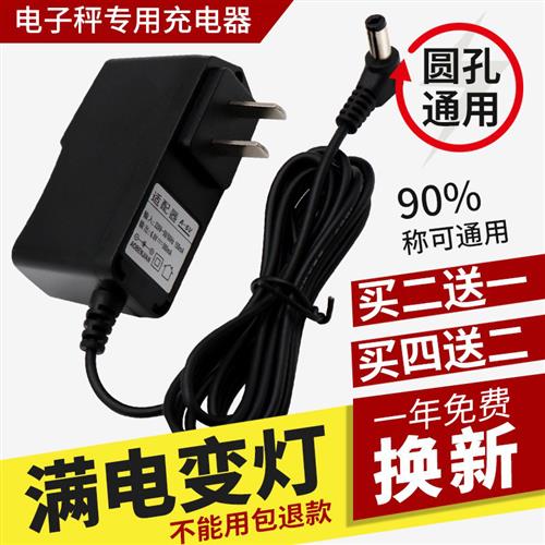 电子秤充电器圆孔6v通用电子称充电线台秤冲电器万能专用配件全套