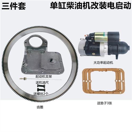 常柴单缸柴油机拖拉机改装电启动减速起动机马达后盖支架飞轮齿圈