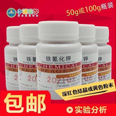 铁青化钾赤血盐红晶体培养分析纯中小学化学实验科普小制作小制作