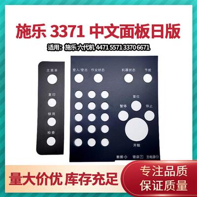 施乐VI3371面板标签 5571贴纸 3373 VII5573 7776 7771 7773 7788