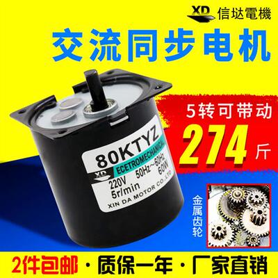 80KTYZ 永磁同步电机微型可正反转交流220V齿轮减速大扭力60W马达