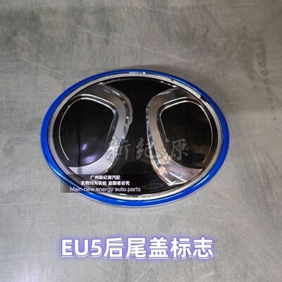 北汽新能源EU5全车标牌后