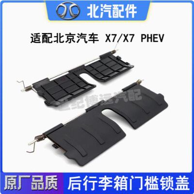 北京汽车X7PHEV后行李箱