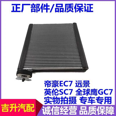 适用吉利帝豪EC71518RV远