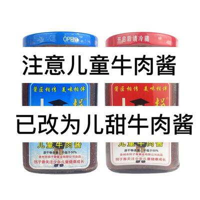 现货拐子香儿童牛肉酱香辣甜辣学生辣椒酱炸酱拌面下饭菜牛肉酱不