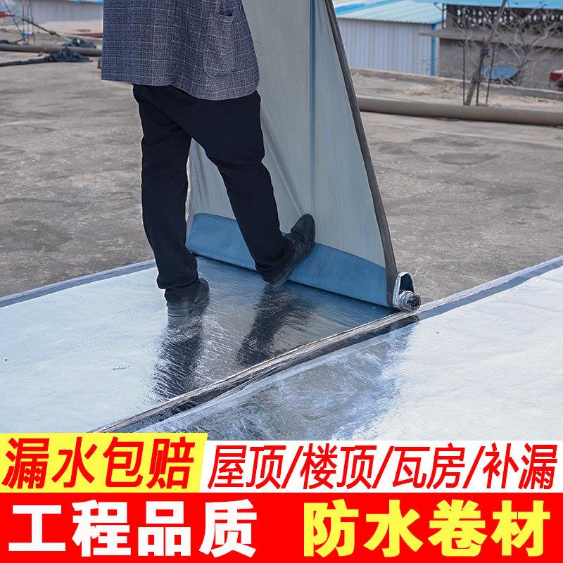 自粘防水卷材sbs屋顶补漏材料彩钢瓦沥青防漏胶带楼顶屋面油毡3mm