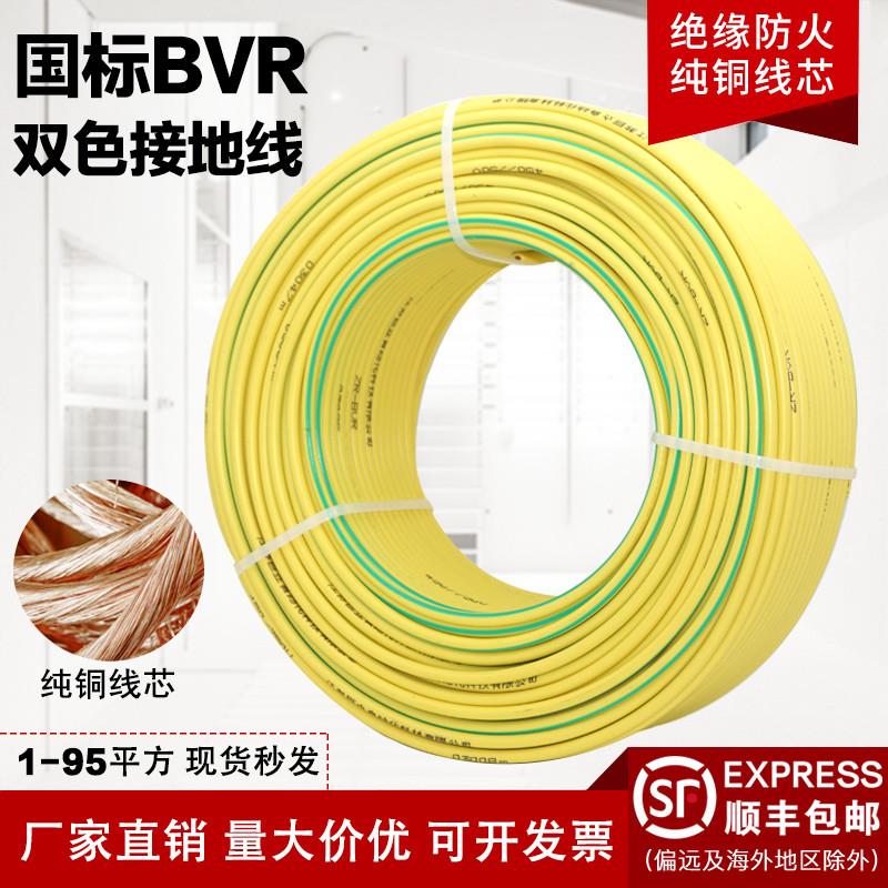 国标BVR黄绿双色接地线软线1/2.5/4/6/16/25/35平方多股单芯电线