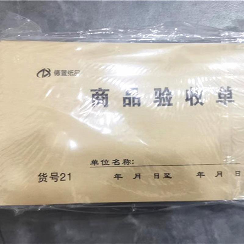 三联商品验货单验收单收货单入库单调拨单接收凭证材料商品采购单