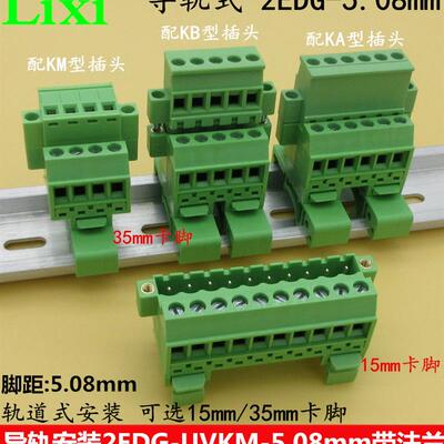 2EDG-UVKM5.08mm带法兰耳导轨式插拔式接线端子免焊对接公母2-24p